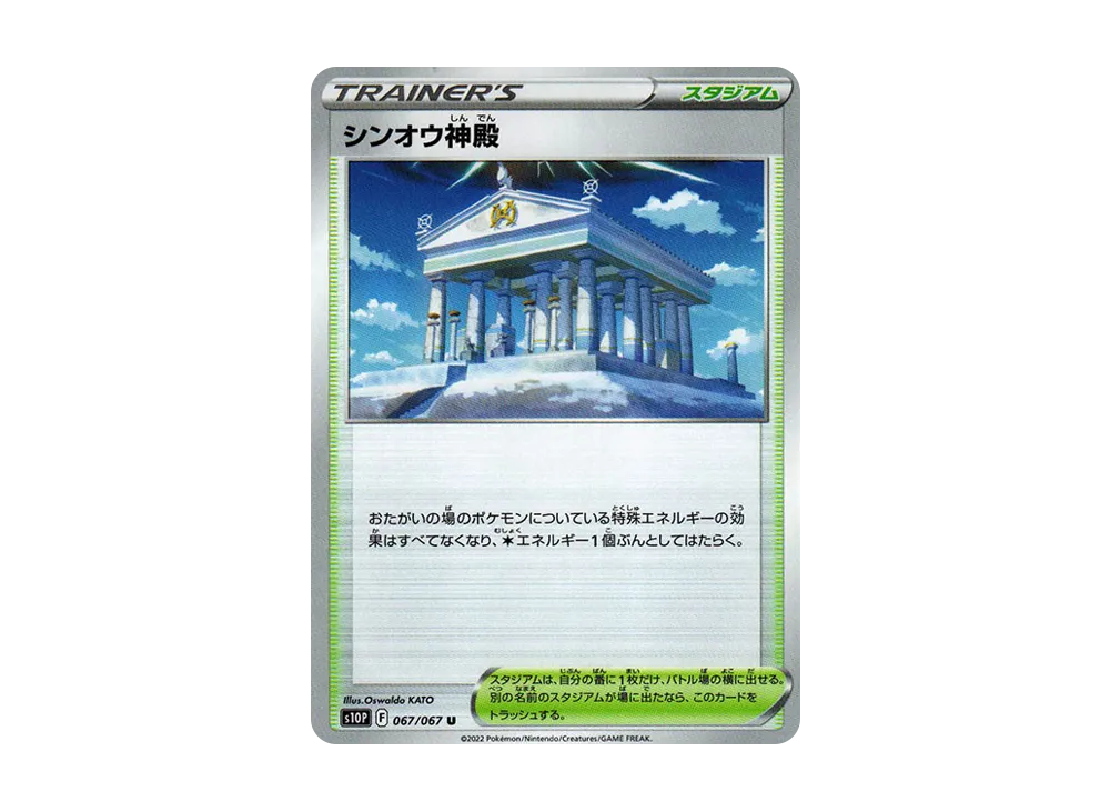 Temple of Sinnoh U[s10P 067/067](Expansion Pack "Space Juggler") | SNKRDUNK