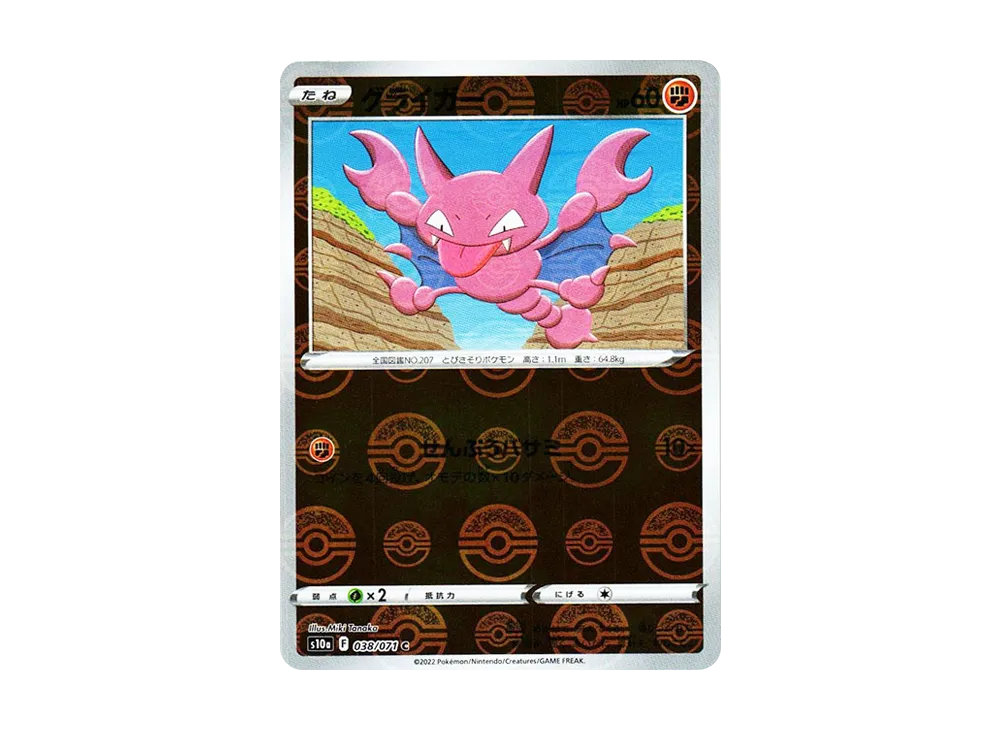 グライガー C: ミラー[s10a 038/071](強化拡張パック「ダークファンタズマ」)の新品/中古フリマ(通販)｜スニダン