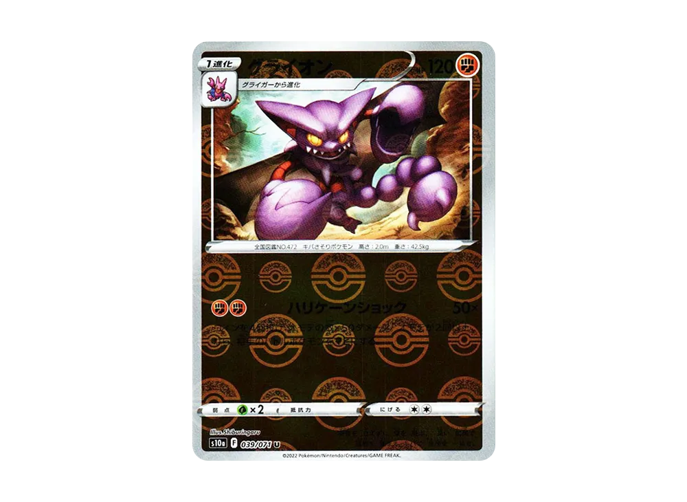 グライオン U: ミラー[s10a 039/071](強化拡張パック「ダークファンタズマ」)の新品/中古フリマ(通販)｜スニダン