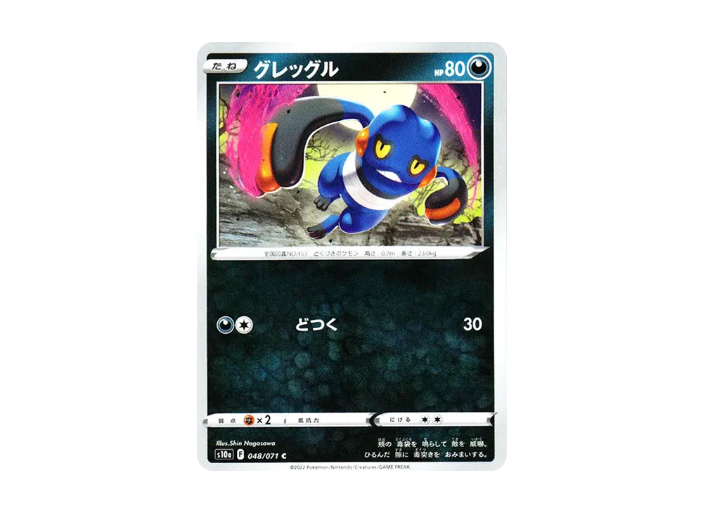 Croagunk C[s10a 048/071](Enhanced Expansion Pack "Dark Phantasma") | SNKRDUNK