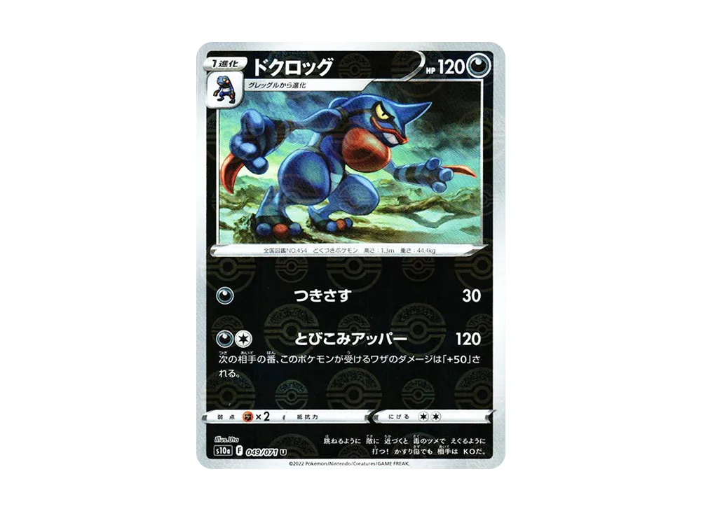 ドクロッグ U: ミラー[s10a 049/071](強化拡張パック「ダークファンタズマ」)の新品/中古フリマ(通販)｜スニダン