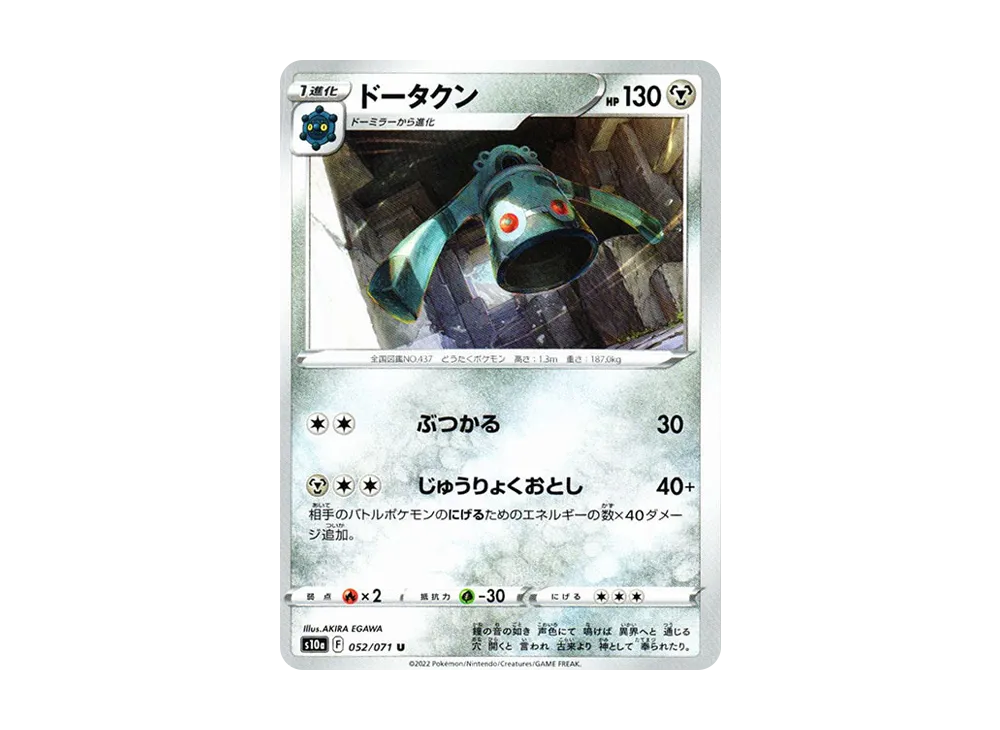 ドータクン U[s10a 052/071](強化拡張パック「ダークファンタズマ」)の新品/中古フリマ(通販)｜スニダン