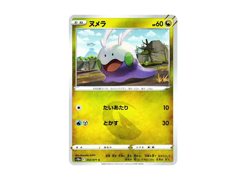 Goomy C[s10a 053/071](Enhanced Expansion Pack "Dark Phantasma") | SNKRDUNK