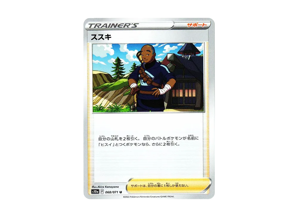 Iscan U[s10a 068/071](Enhanced Expansion Pack "Dark Phantasma") | SNKRDUNK