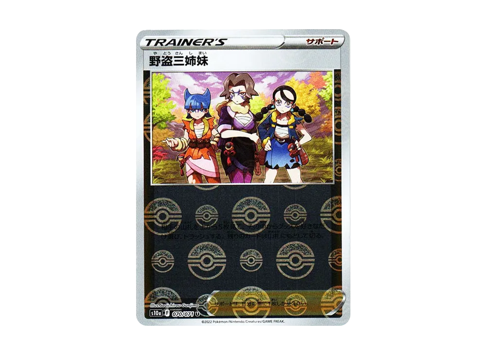 野盗三姉妹 U: ミラー[s10a 070/071](強化拡張パック「ダークファンタズマ」)の新品/中古フリマ(通販)｜スニダン