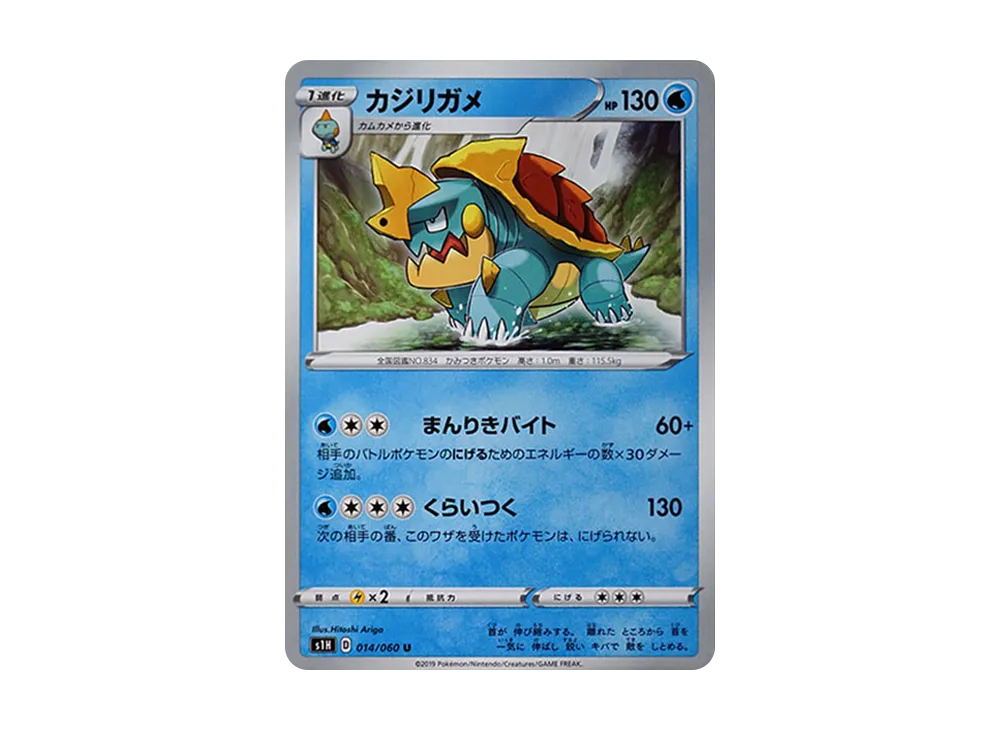 Drednaw U[S1H 014/060](Expansion Pack "Shield") | SNKRDUNK