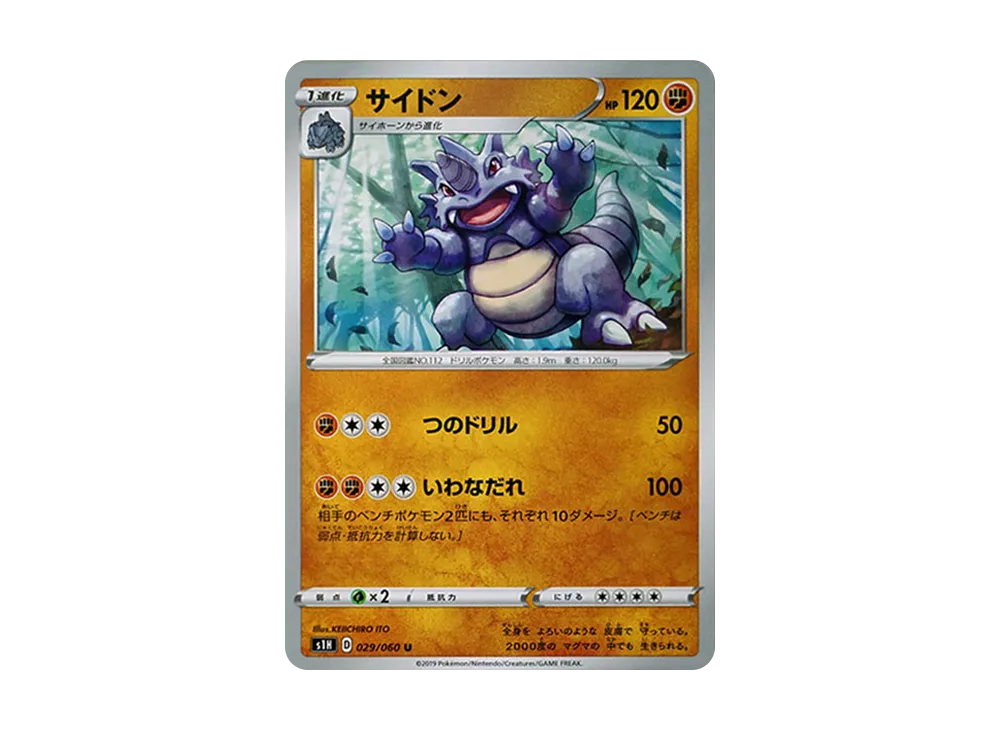 Rhydon U[S1H 029/060](Expansion Pack "Shield") | SNKRDUNK