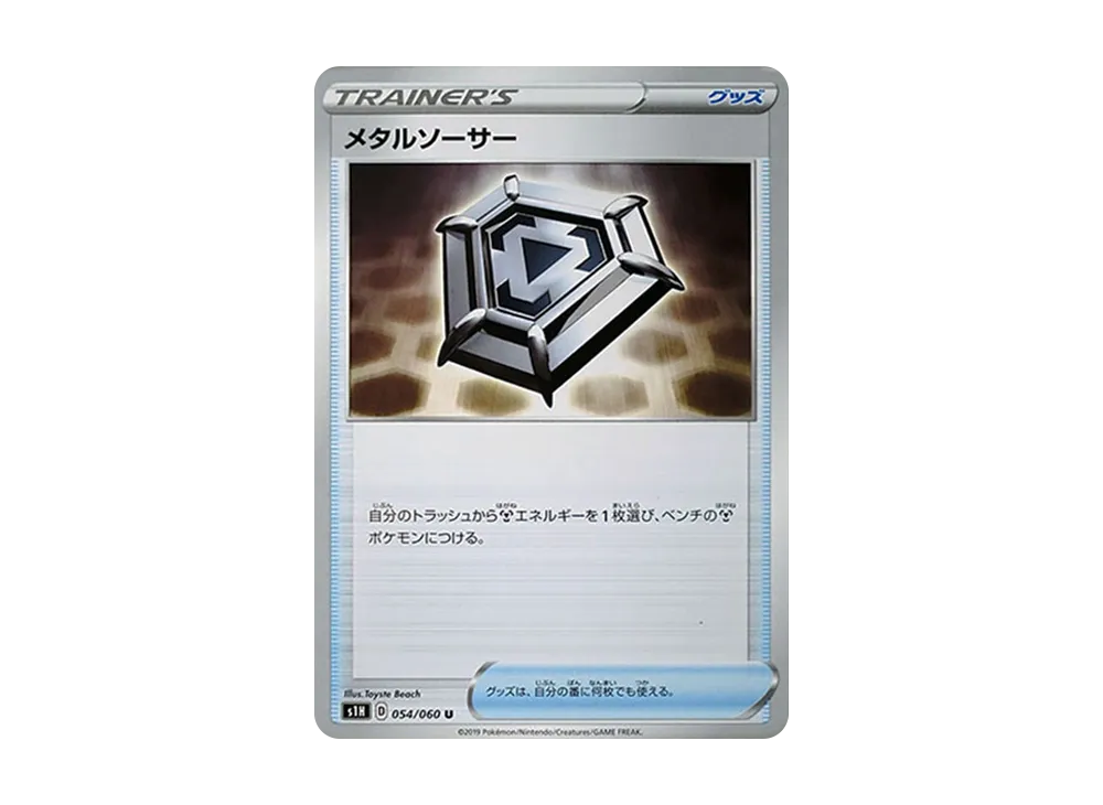 Metal Saucer U[S1H 054/060](Expansion Pack "Shield") | SNKRDUNK