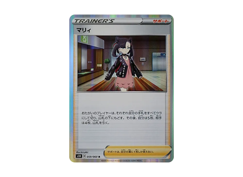 Marnie R[S1H 059/060](Expansion Pack "Shield") | SNKRDUNK