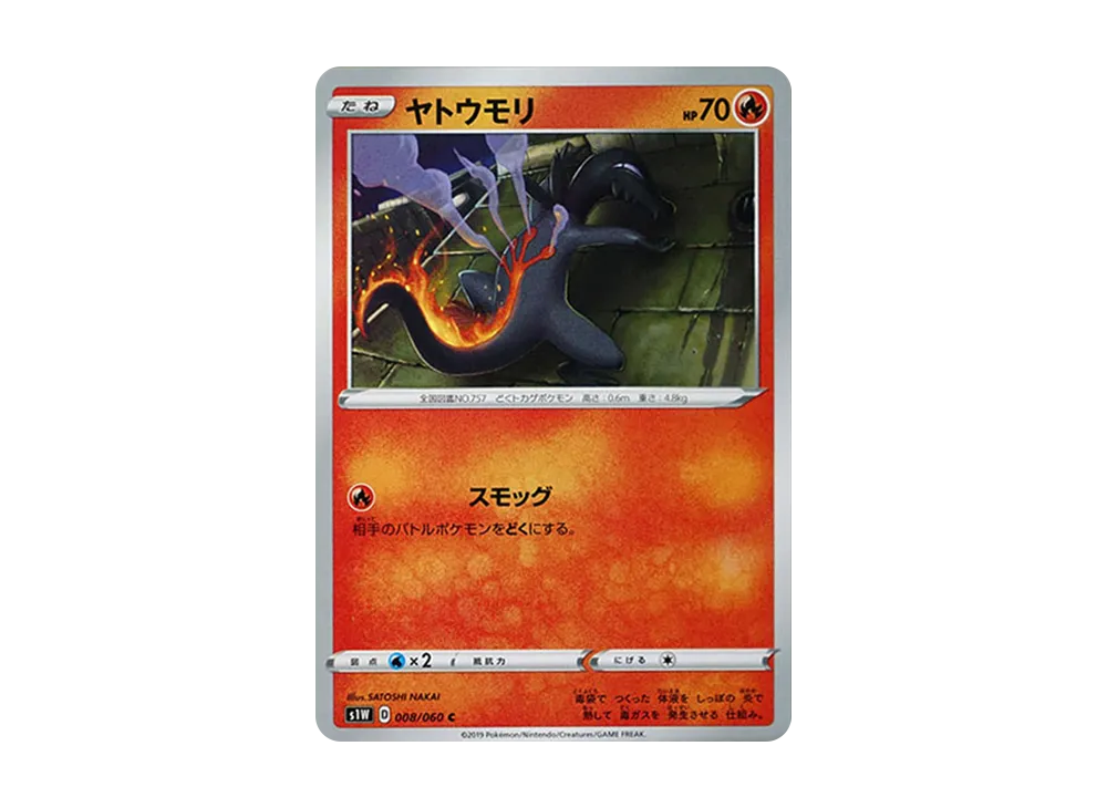 Salandit C[S1W 008/060](Expansion Pack "Sword") | SNKRDUNK