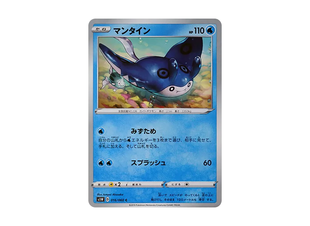 Mantine C[S1W 016/060](Expansion Pack "Sword") | SNKRDUNK