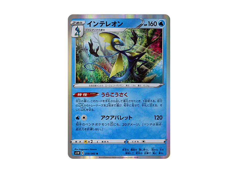 Inteleon R[S1W 019/060](Expansion Pack "Sword") | SNKRDUNK