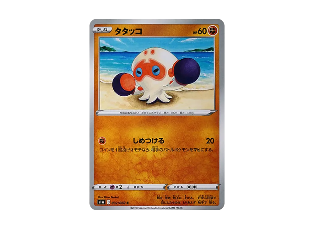 Clobbopus C[S1W 032/060](Expansion Pack "Sword") | SNKRDUNK