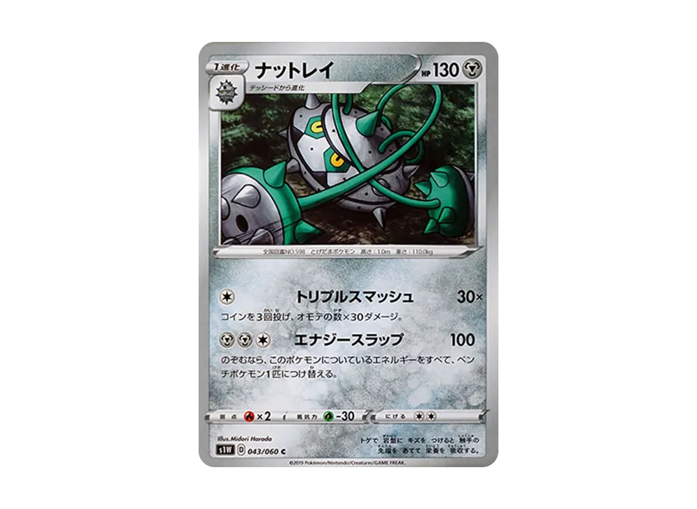 Ferrothorn C[S1W 043/060](Expansion Pack "Sword") | SNKRDUNK