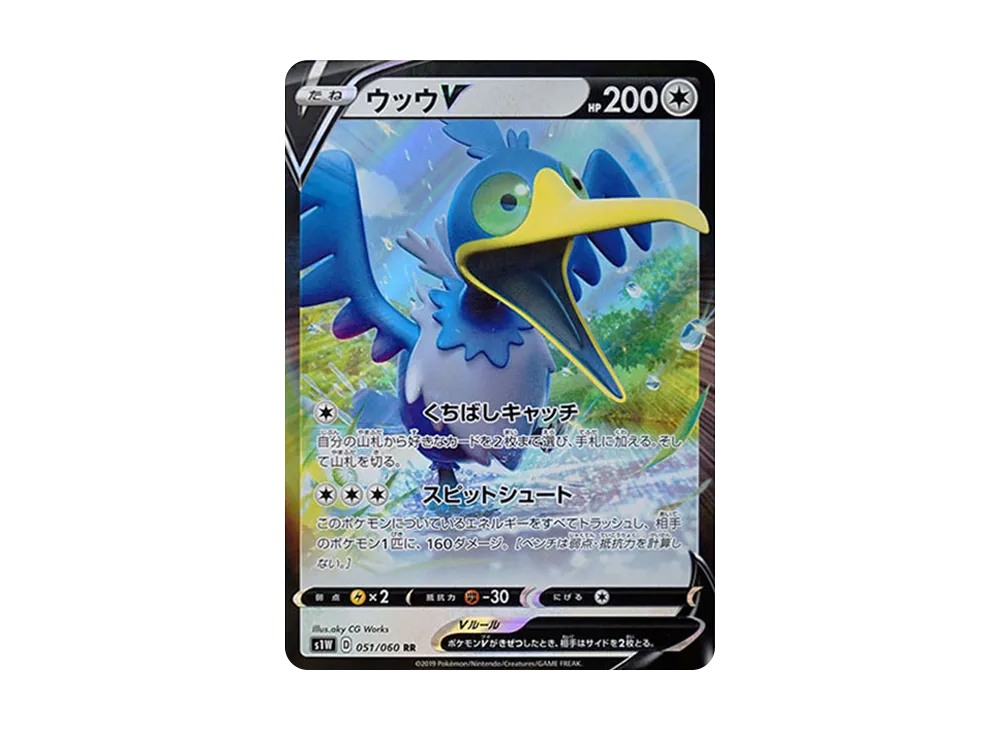 ウッウV RR[S1W 051/060](拡張パック「ソード」)の新品/中古フリマ(通販)｜スニダン