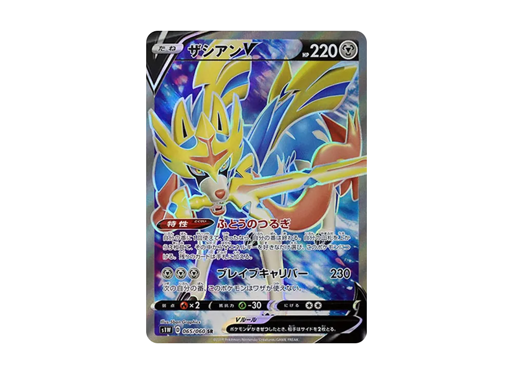 ザシアンV SR[S1W 065/060](拡張パック「ソード」)の新品/中古フリマ(通販)｜スニダン