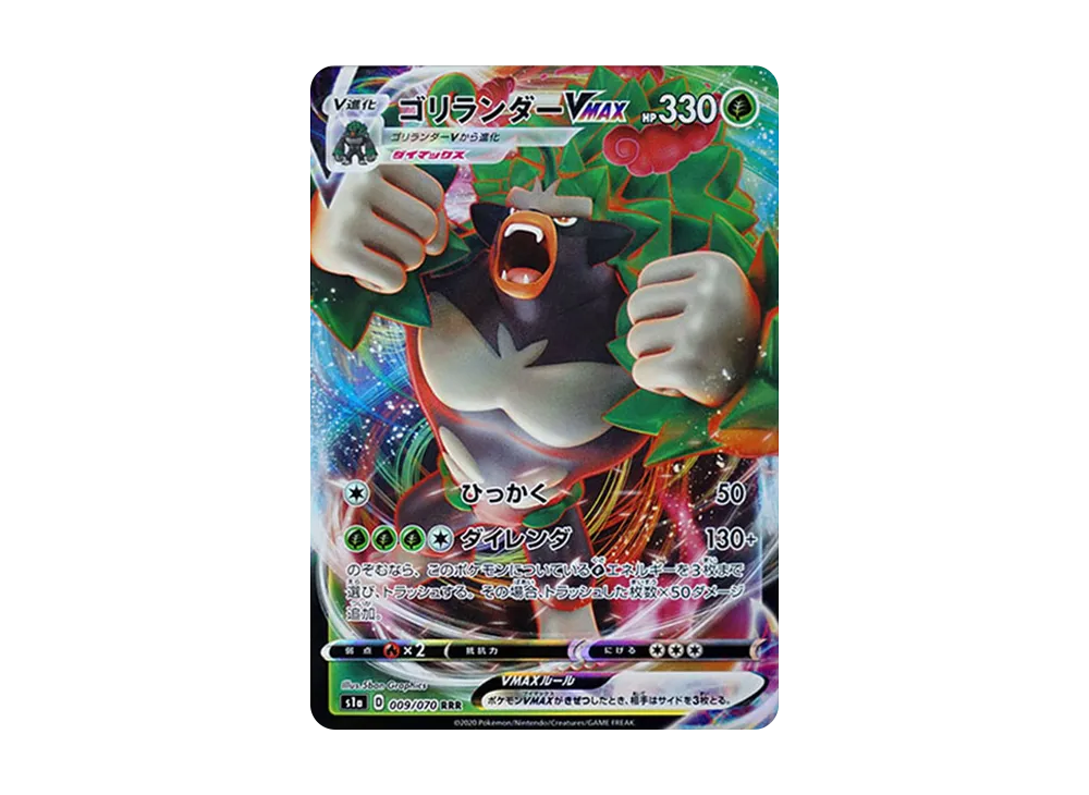 Rillaboom VMAX RRR[S1a 009/070](Enhanced Expansion Pack "VMAX Rising") | SNKRDUNK