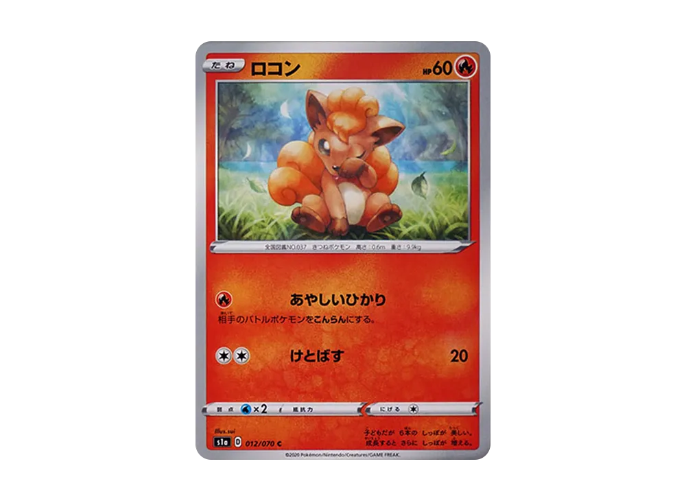 Vulpix C[S1a 012/070](Enhanced Expansion Pack "VMAX Rising") | SNKRDUNK