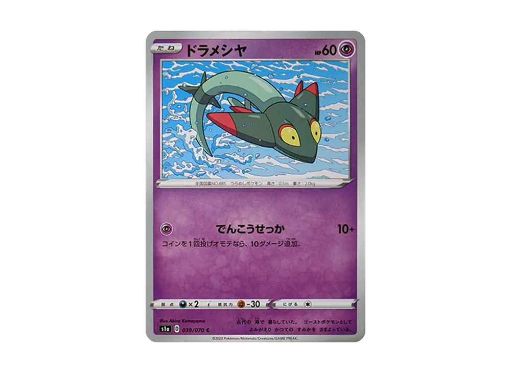 Dreepy C[S1a 039/070](Enhanced Expansion Pack "VMAX Rising") | SNKRDUNK