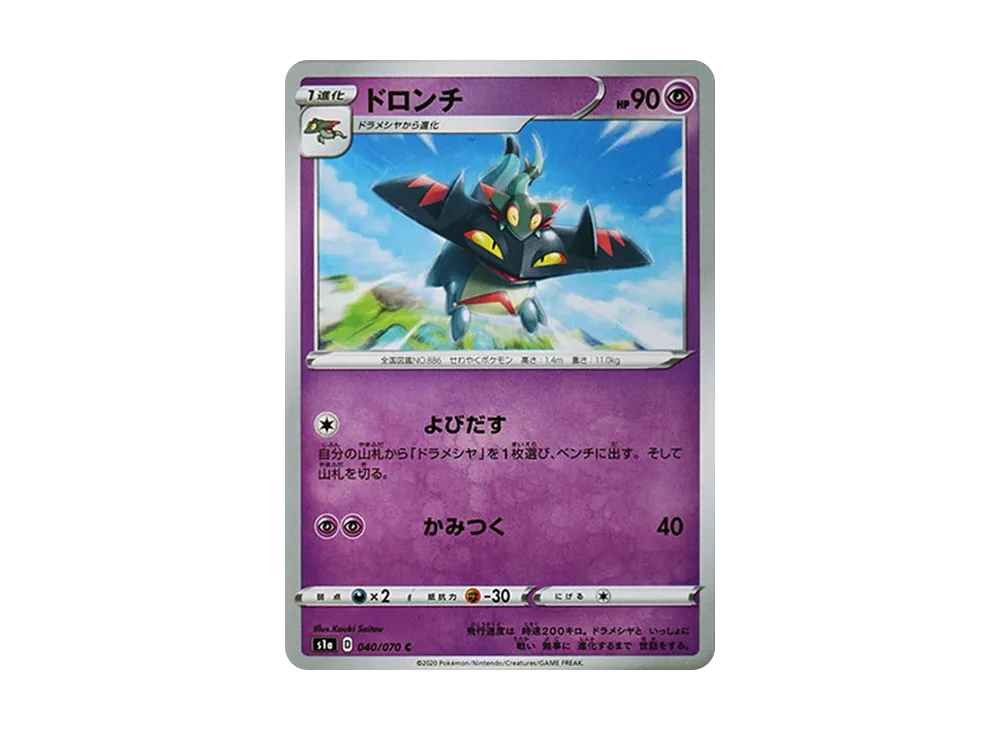ドロンチ C[S1a 040/070](強化拡張パック「VMAXライジング」)の新品/中古フリマ(通販)｜スニダン