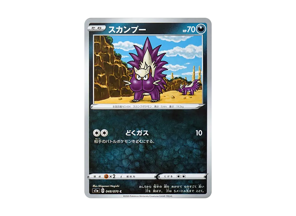 スカンプー C[S1a 048/070](強化拡張パック「VMAXライジング」)の新品/中古フリマ(通販)｜スニダン