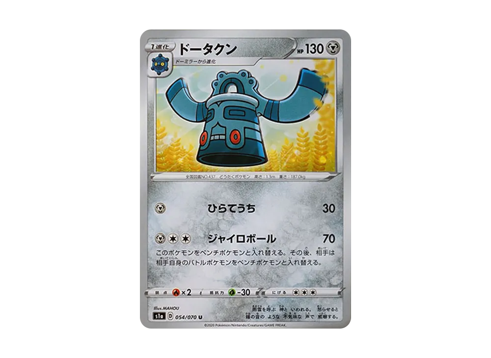 ドータクン U[S1a 054/070](強化拡張パック「VMAXライジング」)の新品/中古フリマ(通販)｜スニダン