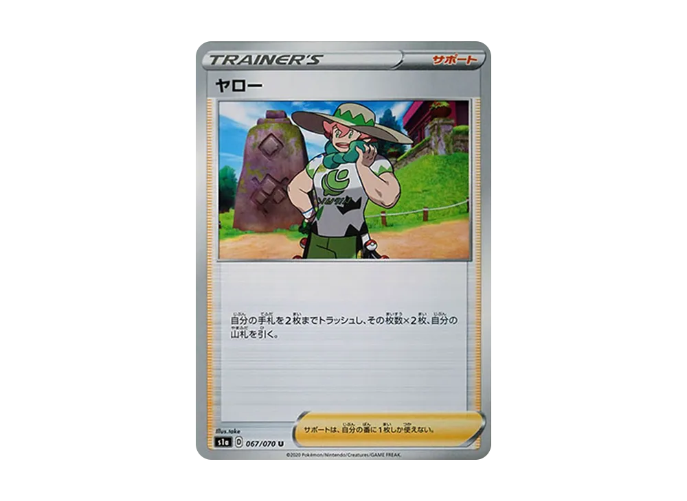 ヤロー U[S1a 067/070](強化拡張パック「VMAXライジング」)の新品/中古フリマ(通販)｜スニダン