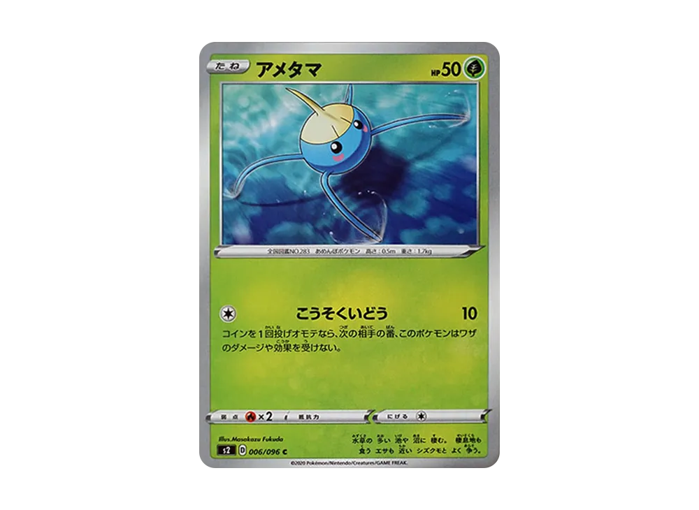 アメタマ C[S2 006/096](拡張パック「反逆クラッシュ」)の新品/中古フリマ(通販)｜スニダン