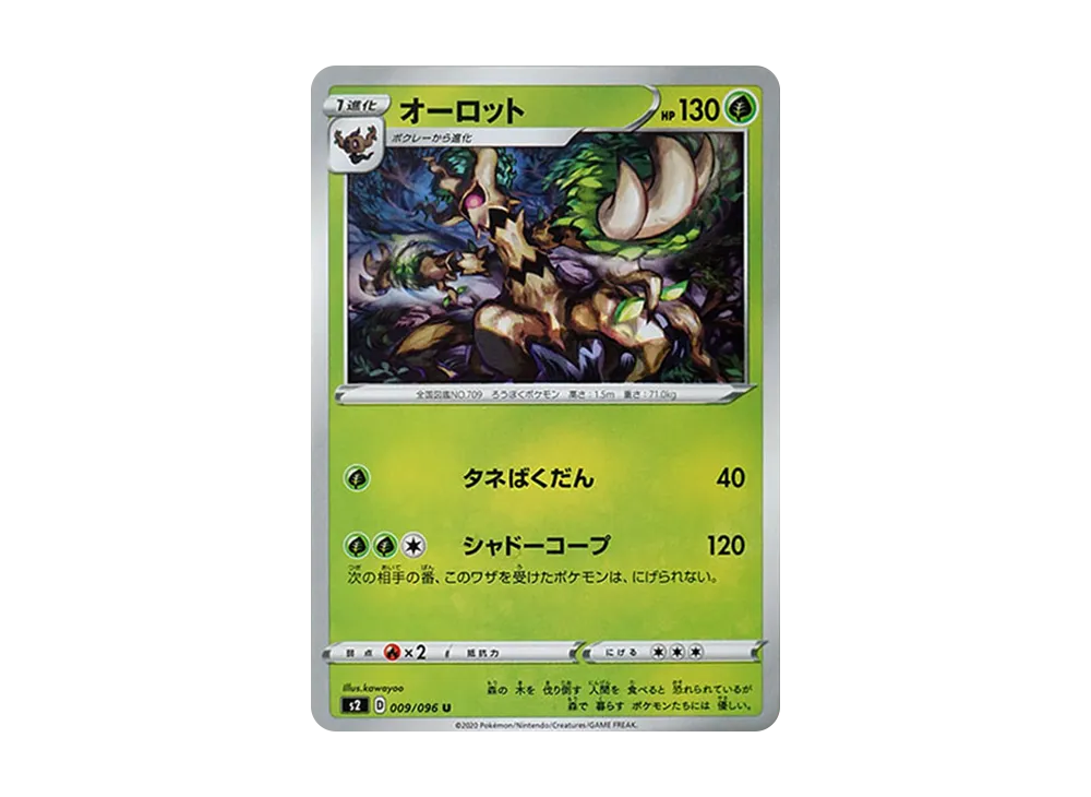 オーロット U[S2 009/096](拡張パック「反逆クラッシュ」)の新品/中古フリマ(通販)｜スニダン