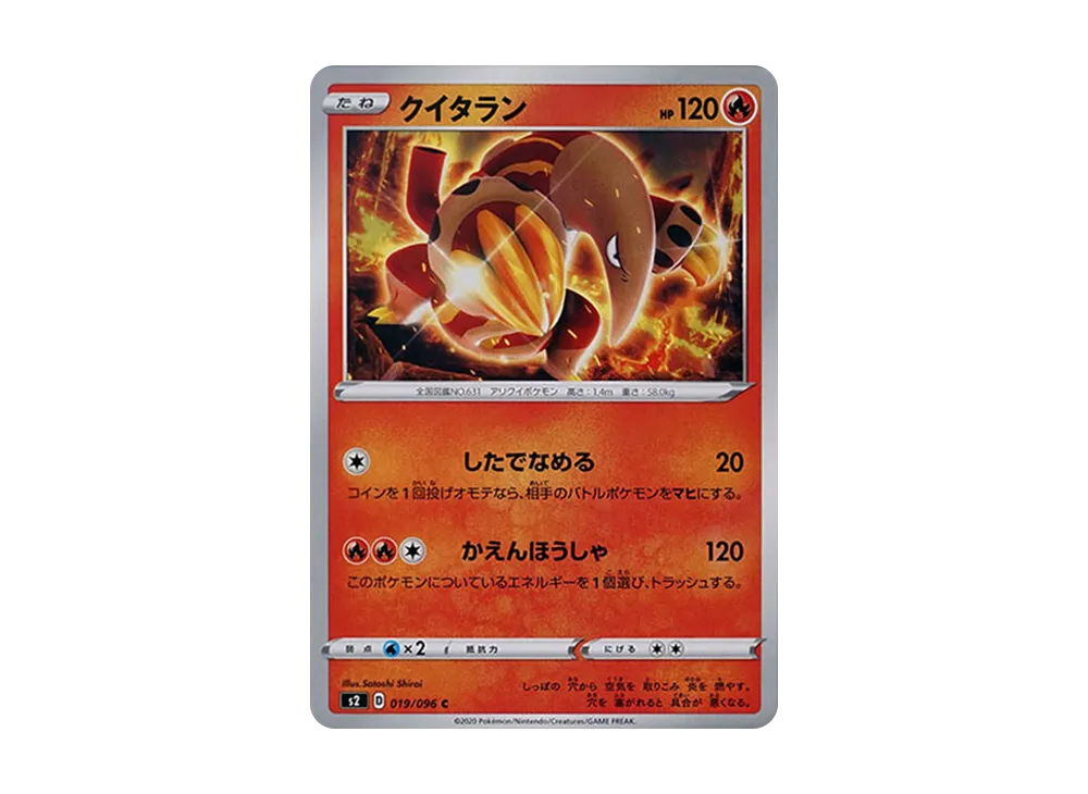 クイタラン C[S2 019/096](拡張パック「反逆クラッシュ」)の新品/中古フリマ(通販)｜スニダン