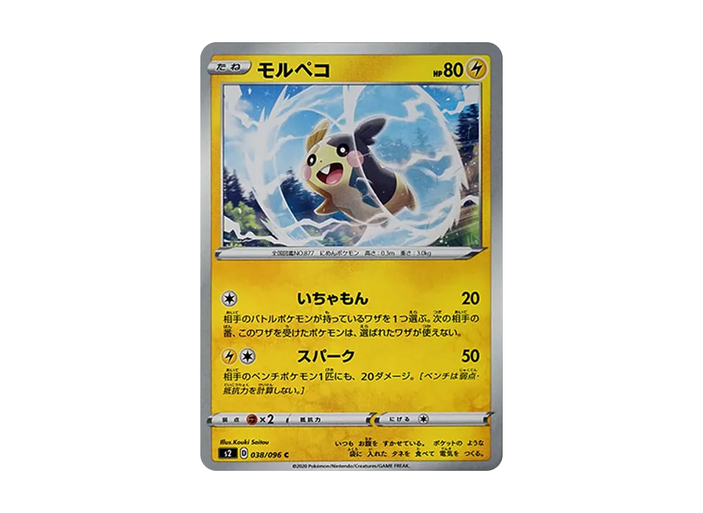 モルペコ C[S2 038/096](拡張パック「反逆クラッシュ」)の新品/中古フリマ(通販)｜スニダン