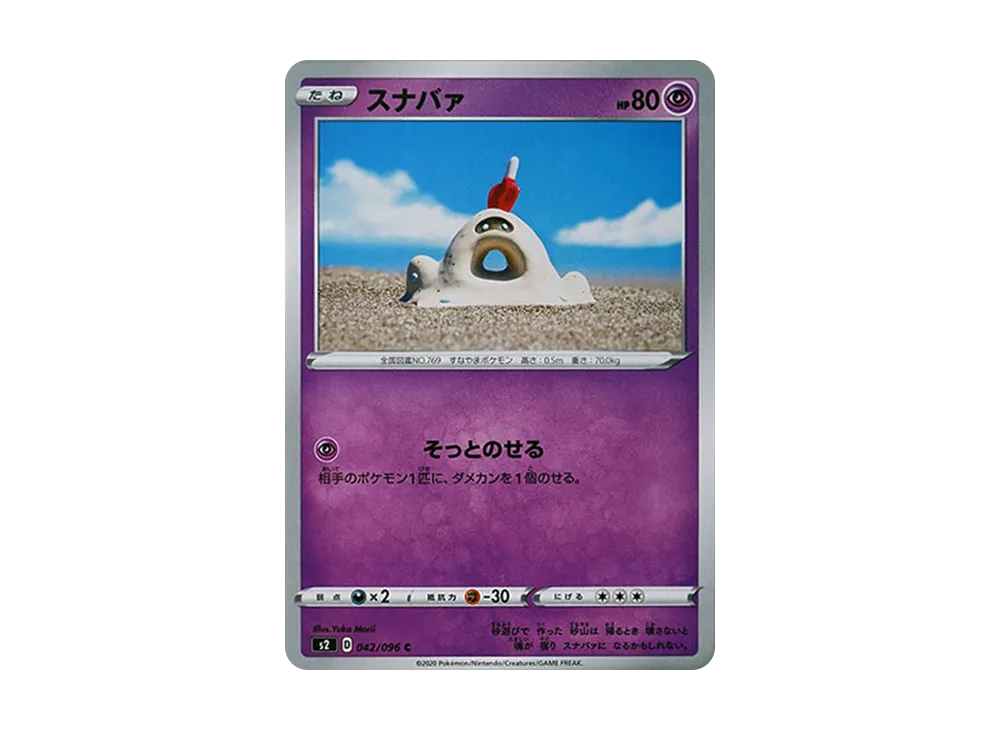 スナバァ C[S2 042/096](拡張パック「反逆クラッシュ」)の新品/中古フリマ(通販)｜スニダン