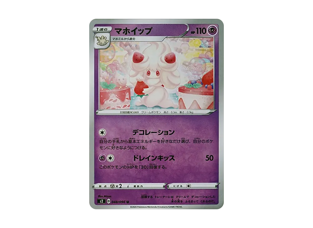 マホイップ U[S2 048/096](拡張パック「反逆クラッシュ」)の新品/中古フリマ(通販)｜スニダン