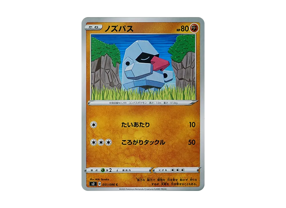 ノズパス C[S2 051/096](拡張パック「反逆クラッシュ」)の新品/中古フリマ(通販)｜スニダン