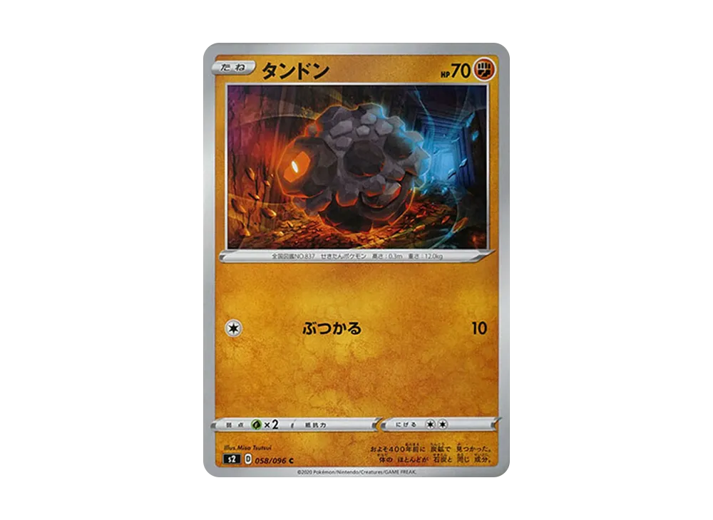 タンドン C[S2 058/096](拡張パック「反逆クラッシュ」)の新品/中古フリマ(通販)｜スニダン