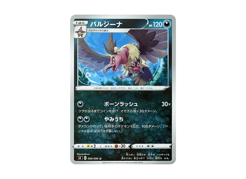 バルジーナ U[S2 069/096](拡張パック「反逆クラッシュ」)の新品/中古フリマ(通販)｜スニダン