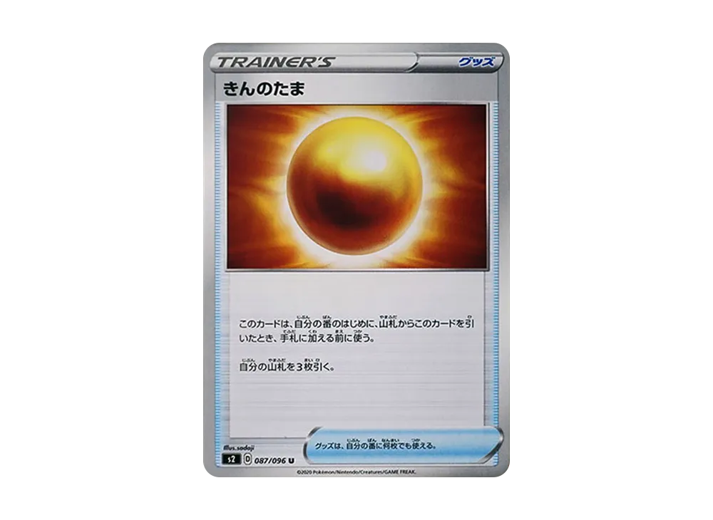 きんのたま U[S2 087/096](拡張パック「反逆クラッシュ」)の新品/中古フリマ(通販)｜スニダン