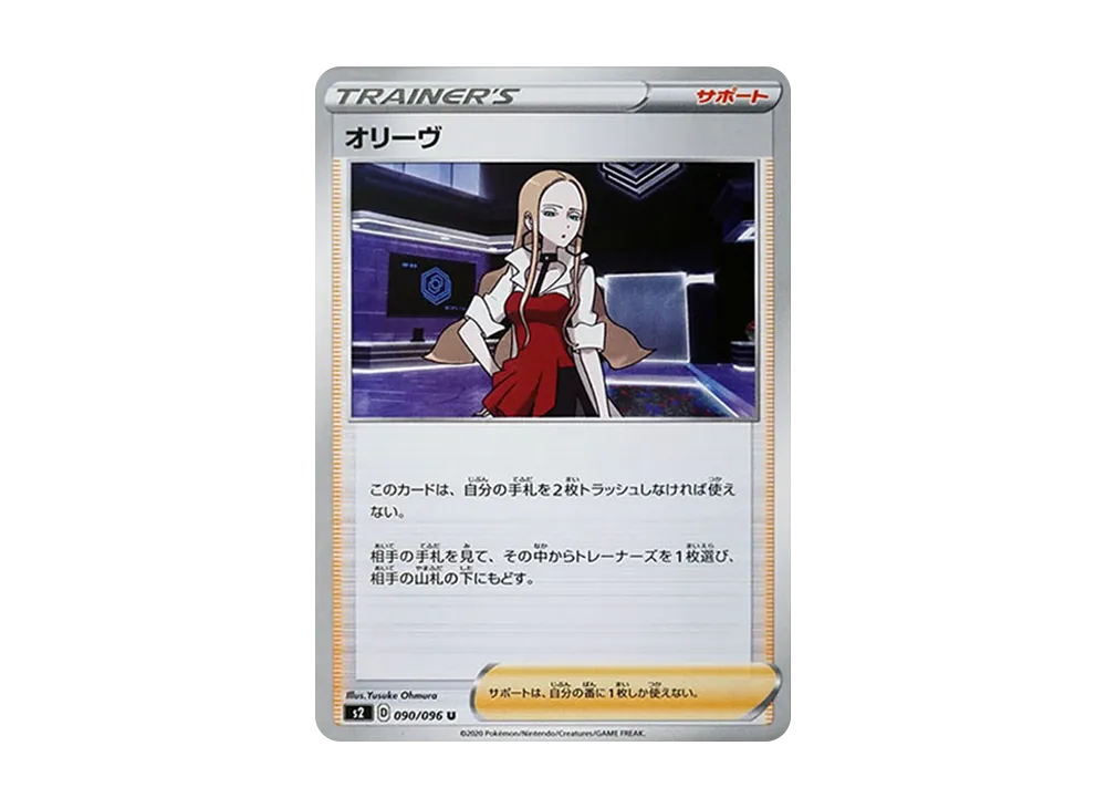 オリーヴ U[S2 090/096](拡張パック「反逆クラッシュ」)の新品/中古フリマ(通販)｜スニダン