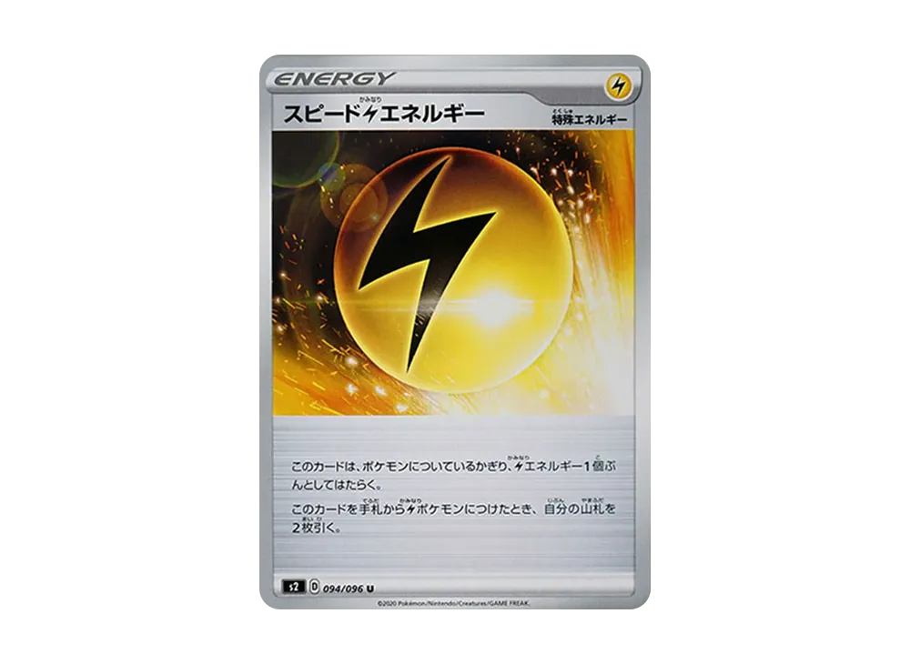 スピード雷エネルギー U[S2 094/096](拡張パック「反逆クラッシュ」)の新品/中古フリマ(通販)｜スニダン