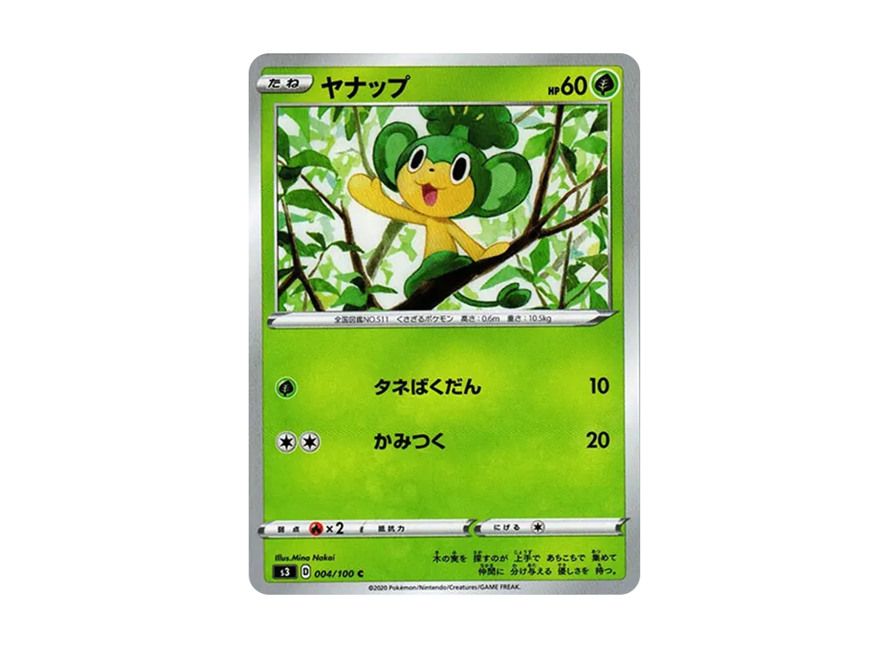 ヤナップ C[S3 004/100](拡張パック「ムゲンゾーン」)の新品/中古フリマ(通販)｜スニダン