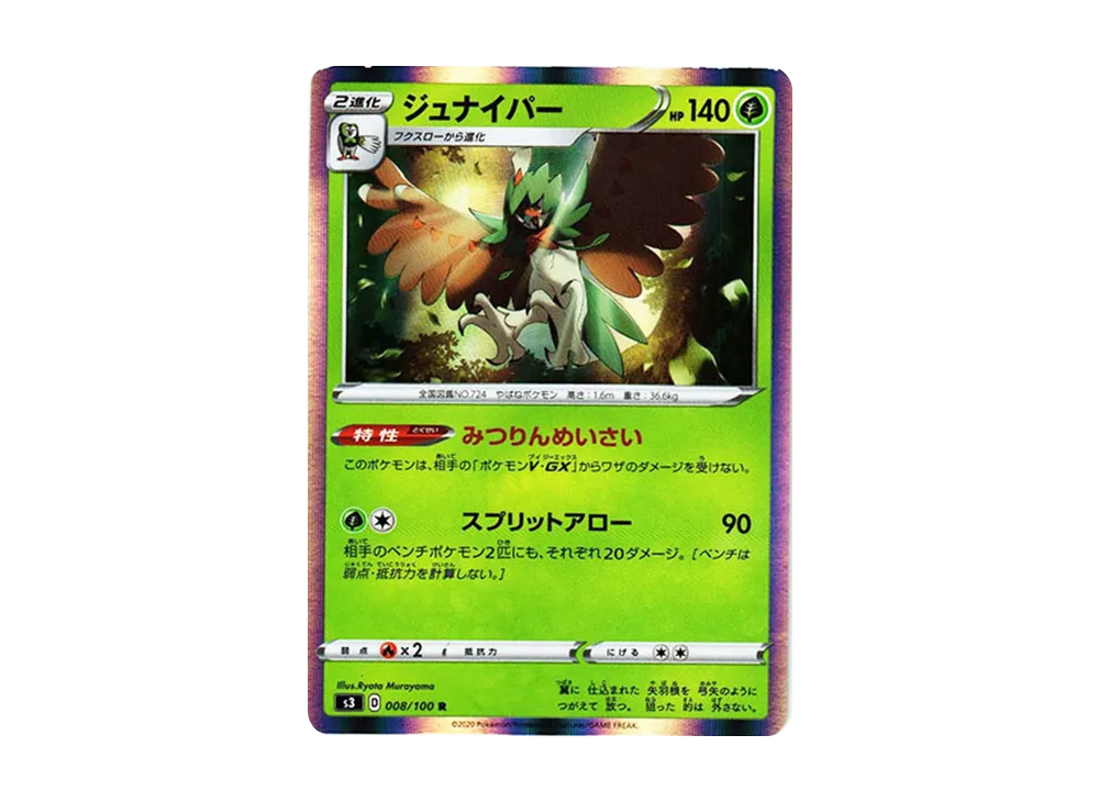 ジュナイパー R[S3 008/100](拡張パック「ムゲンゾーン」)の新品/中古フリマ(通販)｜スニダン