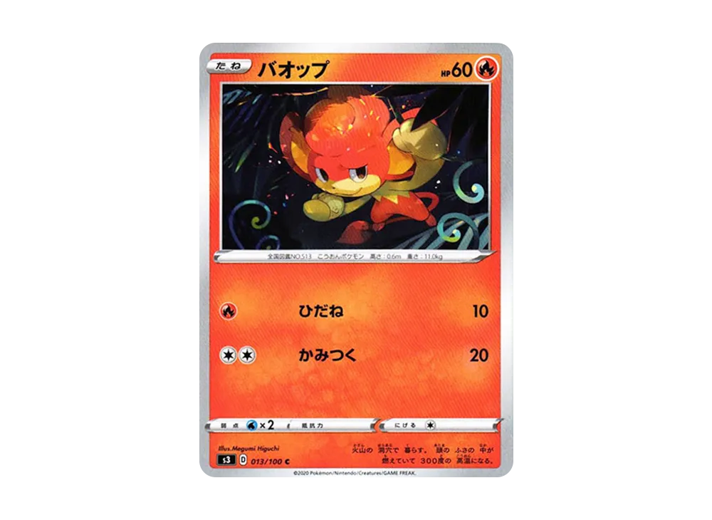 バオップ C[S3 013/100](拡張パック「ムゲンゾーン」)の新品/中古フリマ(通販)｜スニダン