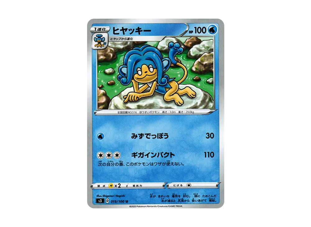 ヒヤッキー U[S3 019/100](拡張パック「ムゲンゾーン」)の新品/中古フリマ(通販)｜スニダン