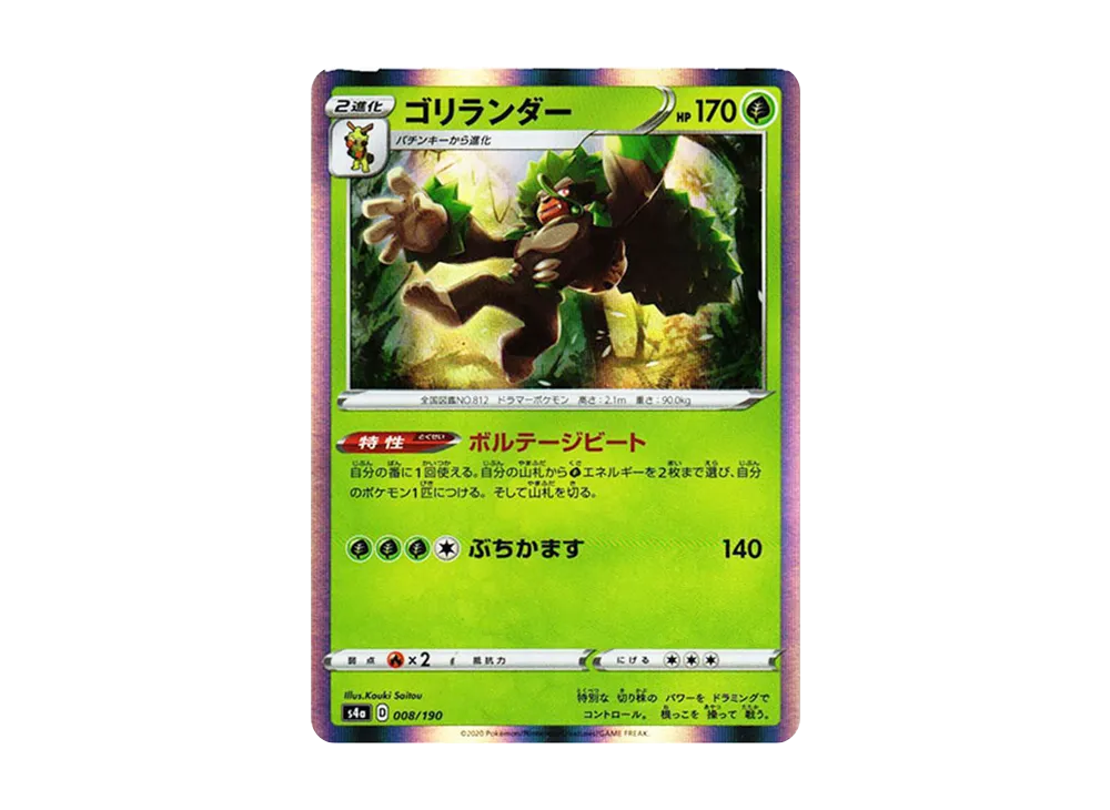 Rillaboom [s4a 008/190](High Class Pack "Shiny Star V") | SNKRDUNK