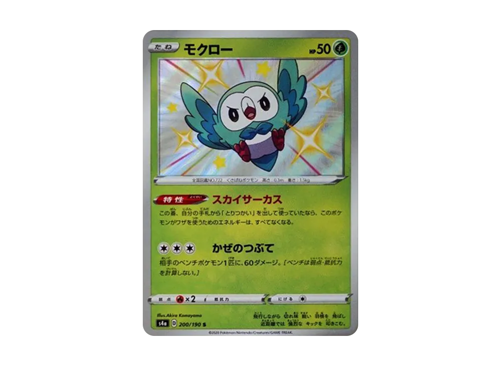 モクロー S[s4a 200/190](ハイクラスパック「シャイニースターV」)の新品/中古フリマ(通販)｜スニダン