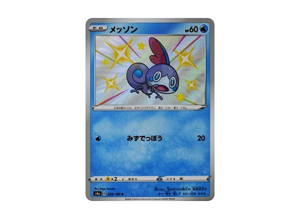 メッソン S[s4a 224/190](ハイクラスパック「シャイニースターV」)の新品/中古フリマ(通販)｜スニダン