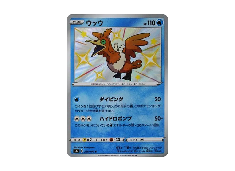 ウッウ S[s4a 229/190](ハイクラスパック「シャイニースターV」)の新品/中古フリマ(通販)｜スニダン