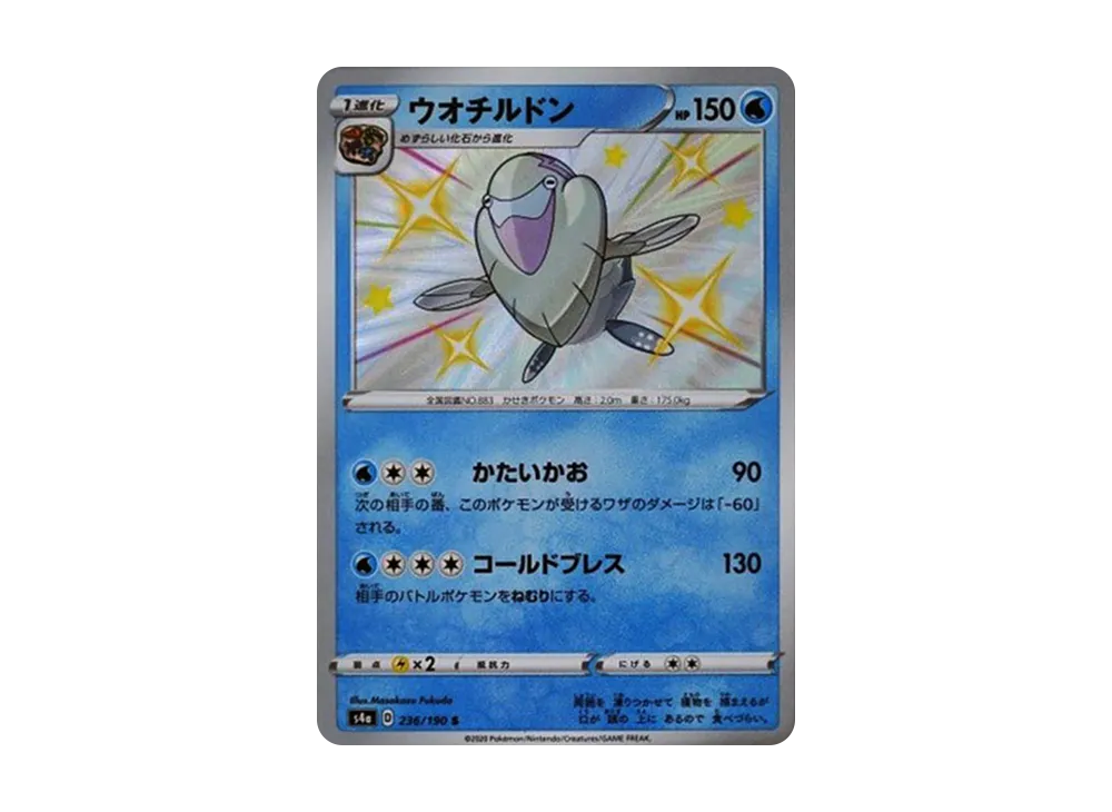 ウオチルドン S[s4a 236/190](ハイクラスパック「シャイニースターV」)の新品/中古フリマ(通販)｜スニダン