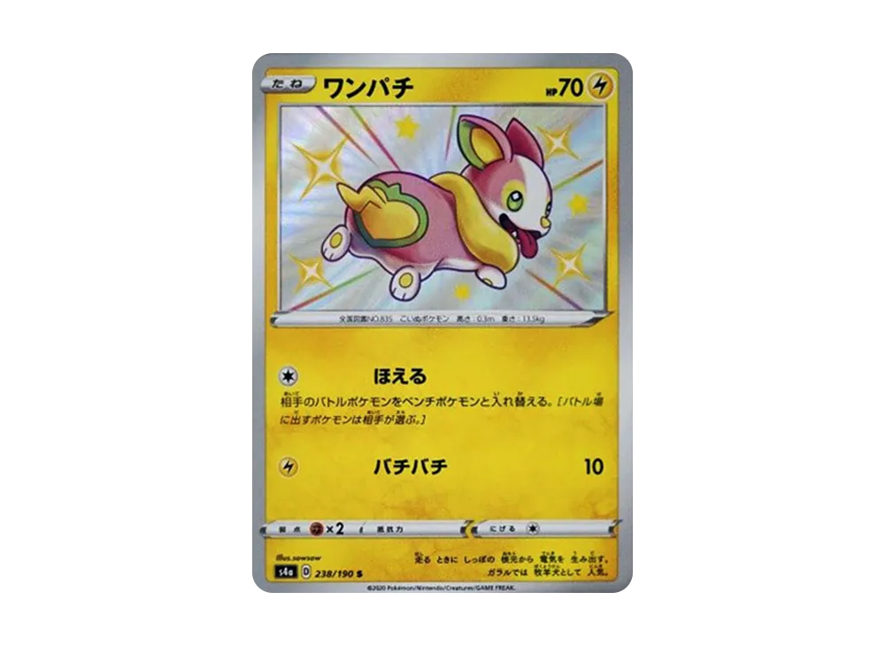 ワンパチ S[s4a 238/190](ハイクラスパック「シャイニースターV」)の新品/中古フリマ(通販)｜スニダン