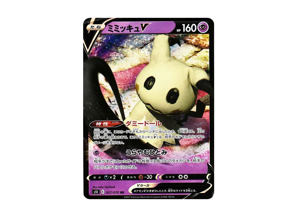 ミミッキュV RR[s5I 027/070](拡張パック「一撃マスター」)の新品/中古フリマ(通販)｜スニダン